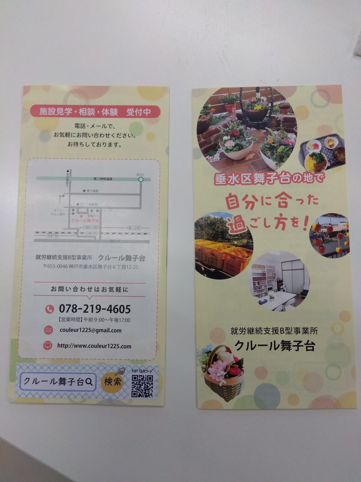 2025年10月21日 就労継続支援B型事業所 クルール舞子台オープンしてからもうはや4か月？月日が流れるのは早いなぁと思うが、見方によっては ...